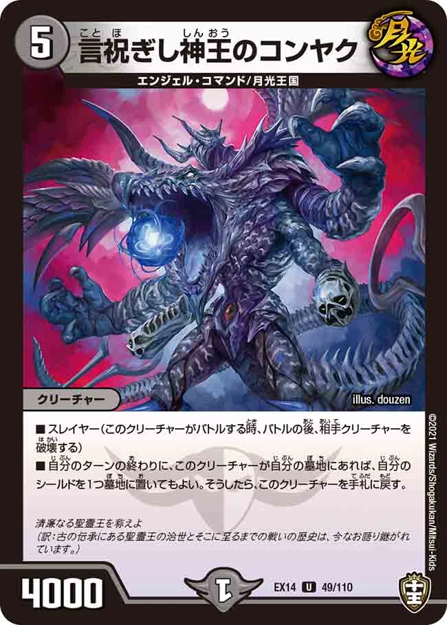 Konyaku Celebrating Words of God | Duel Masters Wiki | Fandom