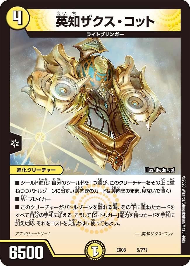 Shield Evolution | Duel Masters Wiki | Fandom