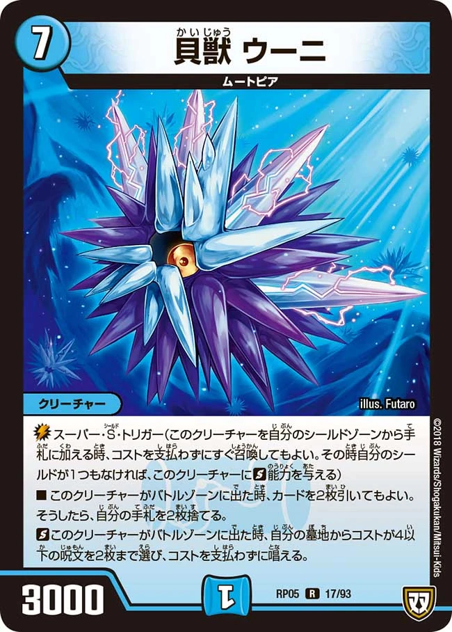 Uni, Shell Beast | Duel Masters Wiki | Fandom