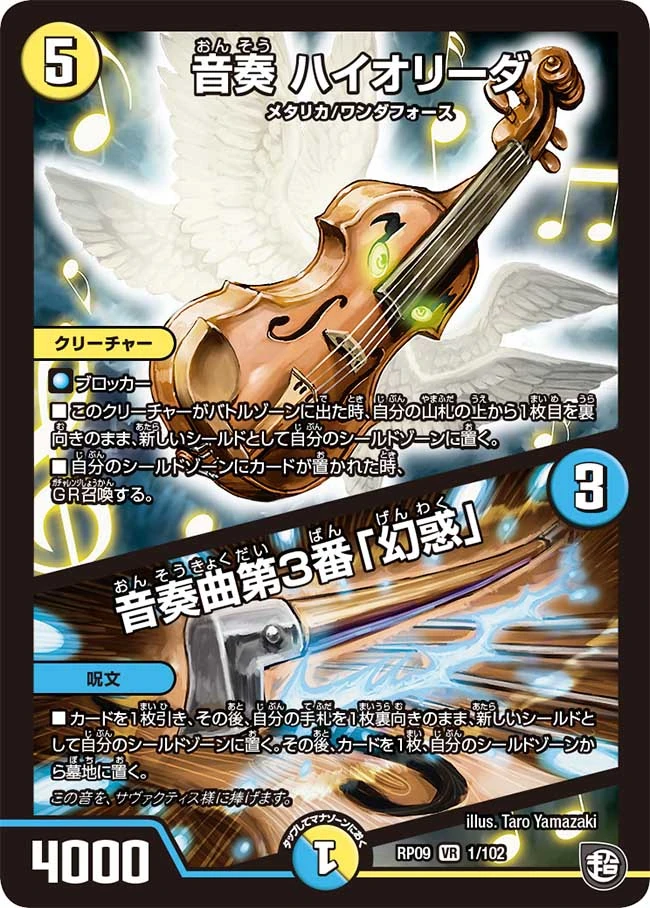 DMRP-09 New Zone Was Born! Super GR and Orega Ora!! | Duel Masters Wiki | Fandom