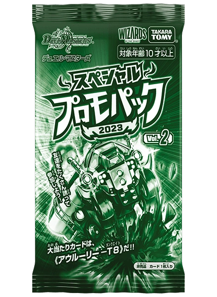 Special Promo Pack 2023: Volume 2 | Duel Masters Wiki | Fandom