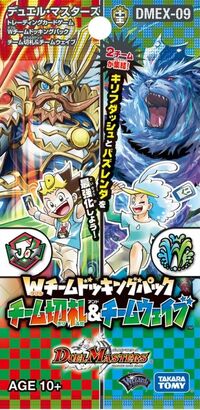 DMEX-09 W-Team Docking Pack: Team Kirifuda & Team Wave | Duel Masters Wiki | Fandom