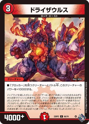 Drysaurus | Duel Masters Wiki | Fandom