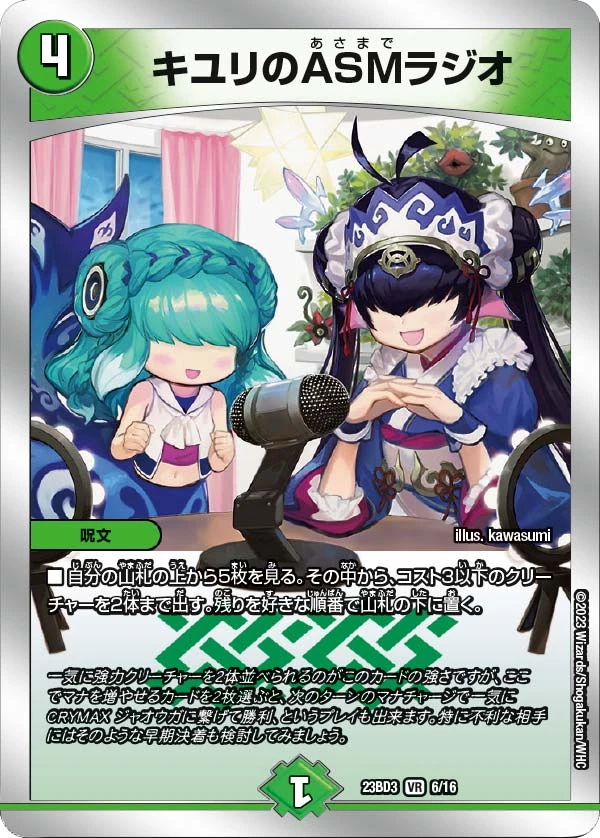 Kiyuri's ASMRadio | Duel Masters Wiki | Fandom