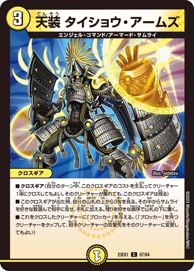 Heavenly Gear - Taishou Arms | Duel Masters Wiki | Fandom
