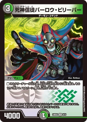 Barlowe Believer, Reaper Cultist | Duel Masters Wiki | Fandom
