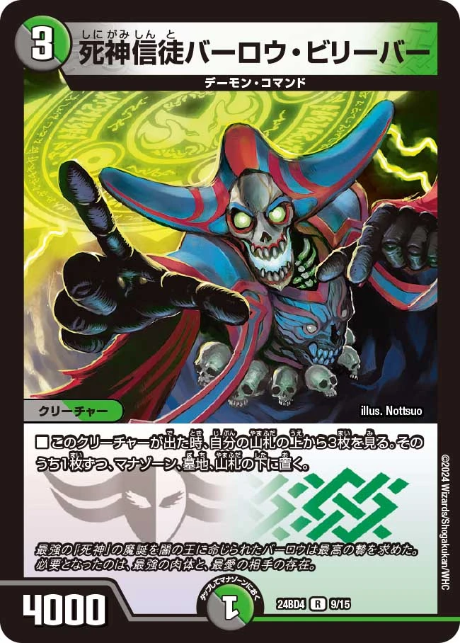 Barlowe Believer, Reaper Cultist | Duel Masters Wiki | Fandom