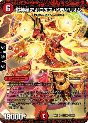 Supernova Apollonus Dragerion | Duel Masters Wiki | Fandom Supernova Apollonus Dragerion | Duel Masters Wiki | Fandom
