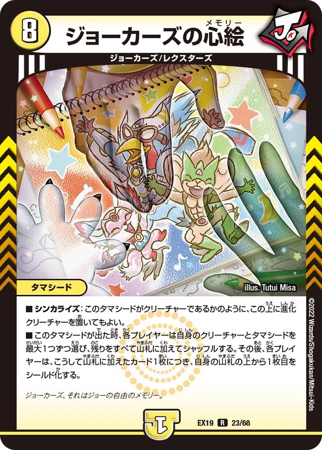 Joker's Memory/Gallery | Duel Masters Wiki | Fandom