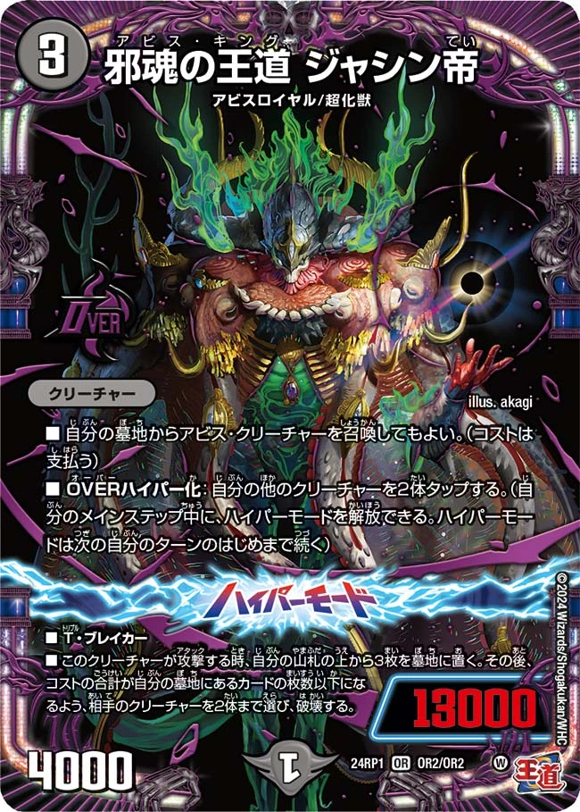 Jashin Emperor, Abyss King | Duel Masters Wiki | Fandom
