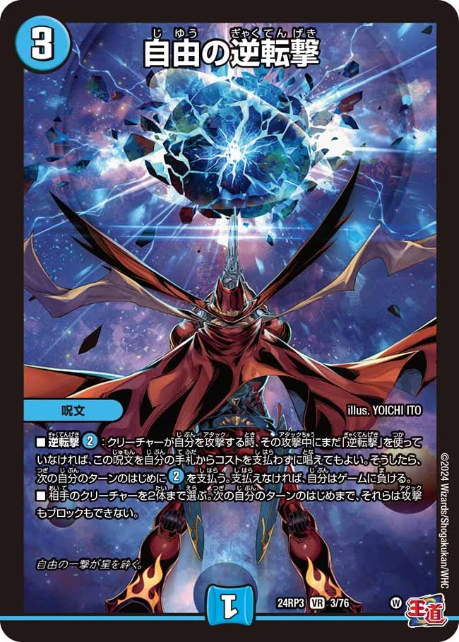Liberty's Counterattack | Duel Masters Wiki | Fandom