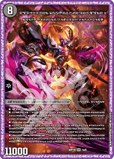 DMART-16 Fabulous Art: Forbidden ~Sealed Art~ Gallery (OCG) | Duel Masters Wiki | Fandom