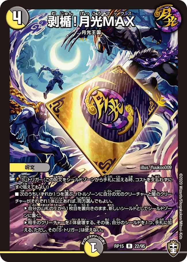 Mujun! Gekko MAX/Gallery | Duel Masters Wiki | Fandom