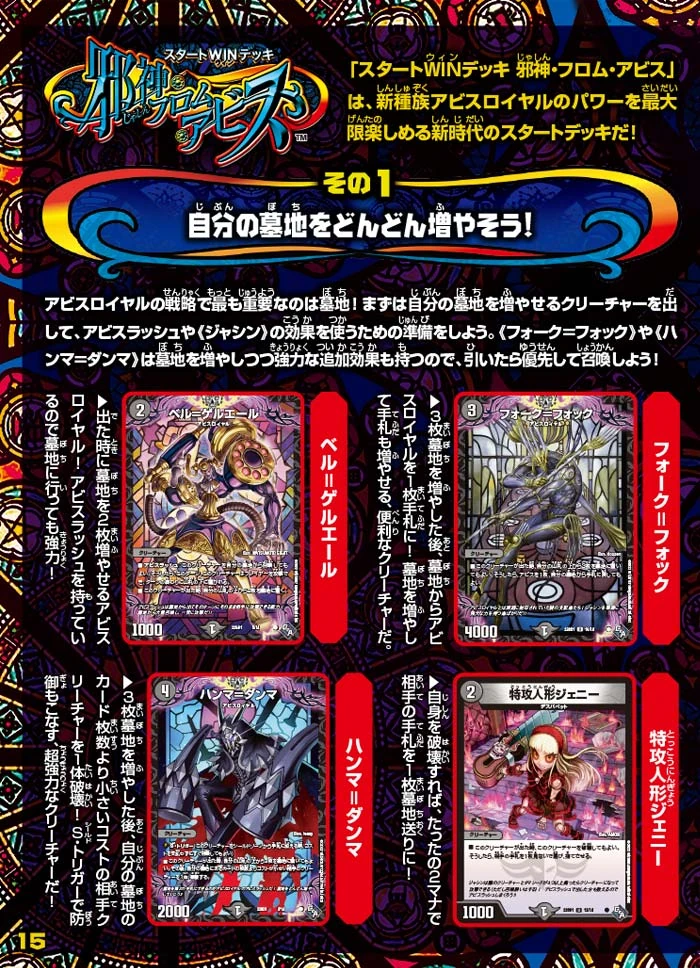 DM22-SD1 Start WIN Deck: Jashin From Abyss | Duel Masters Wiki | Fandom