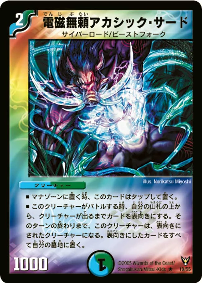 Akashic Third | Duel Masters Wiki | Fandom
