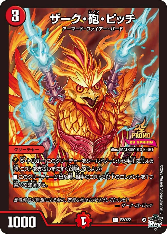 Special Promo Pack 2023: Volume 1 Gallery (OCG) | Duel Masters Wiki | Fandom