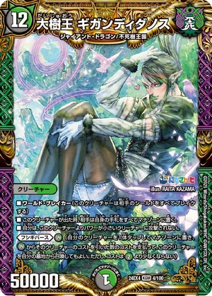 Gigandydanos, Big Tree King | Duel Masters Wiki | Fandom