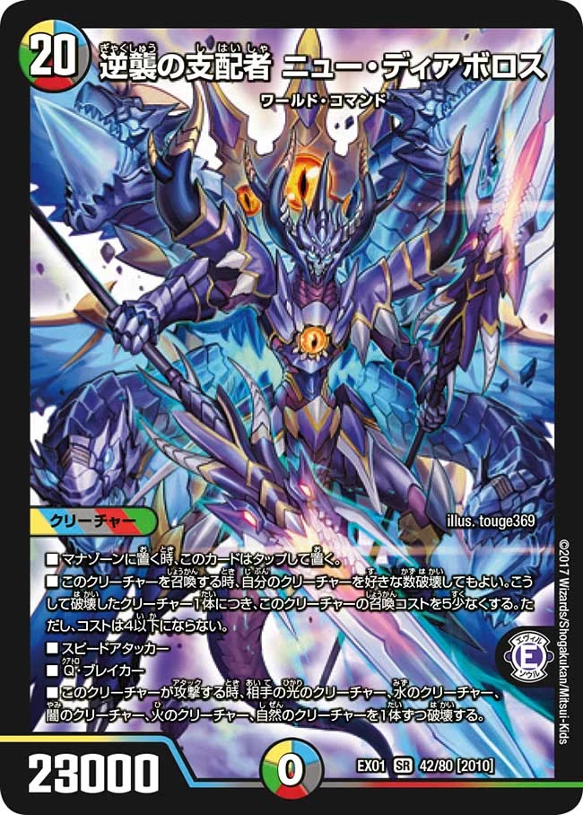 New Diabolos, Counterattacking Ruler | Duel Masters Wiki | Fandom