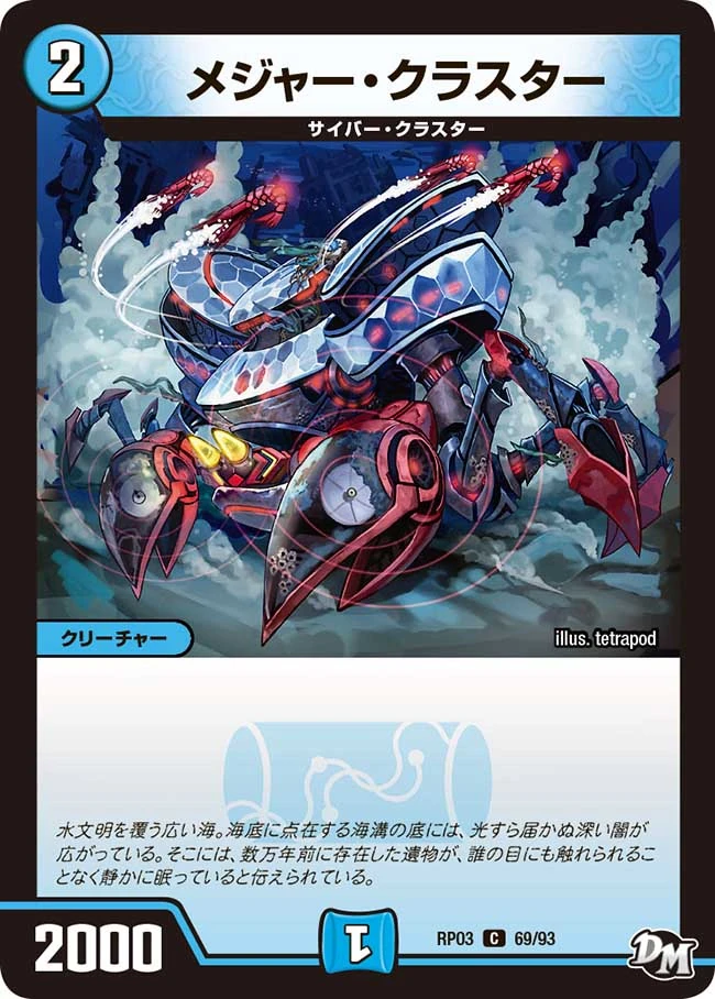 Major Cluster | Duel Masters Wiki | Fandom