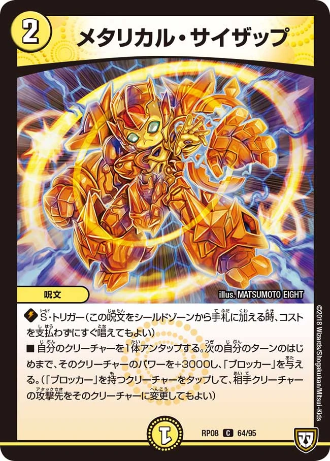 Metallical Sizap | Duel Masters Wiki | Fandom