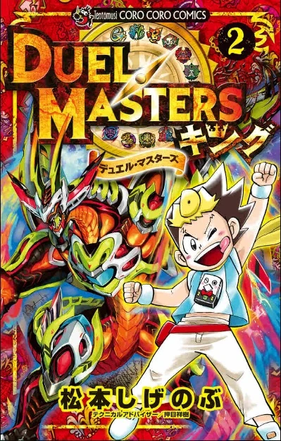 Duel Masters King Volume 2 | Duel Masters Wiki | Fandom