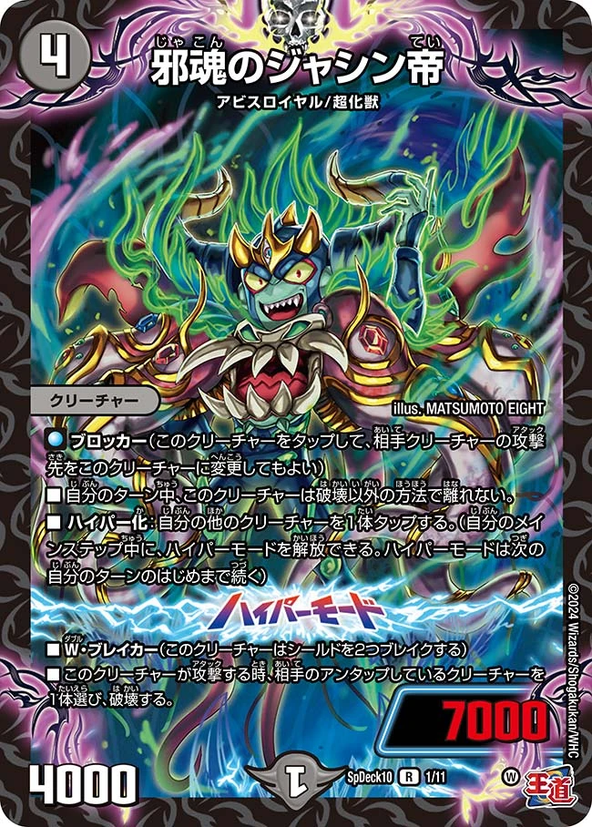 Hyper Beast | Duel Masters Wiki | Fandom
