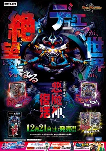 DM24-RP4 World of Ballom | Duel Masters Wiki | Fandom