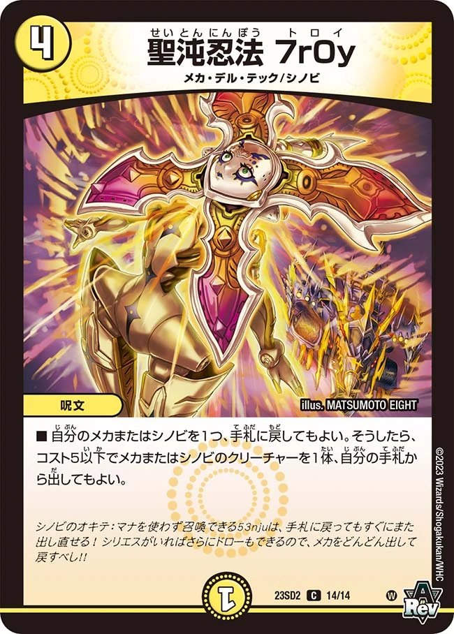 Troy, Holy Chaos Ninpo | Duel Masters Wiki | Fandom