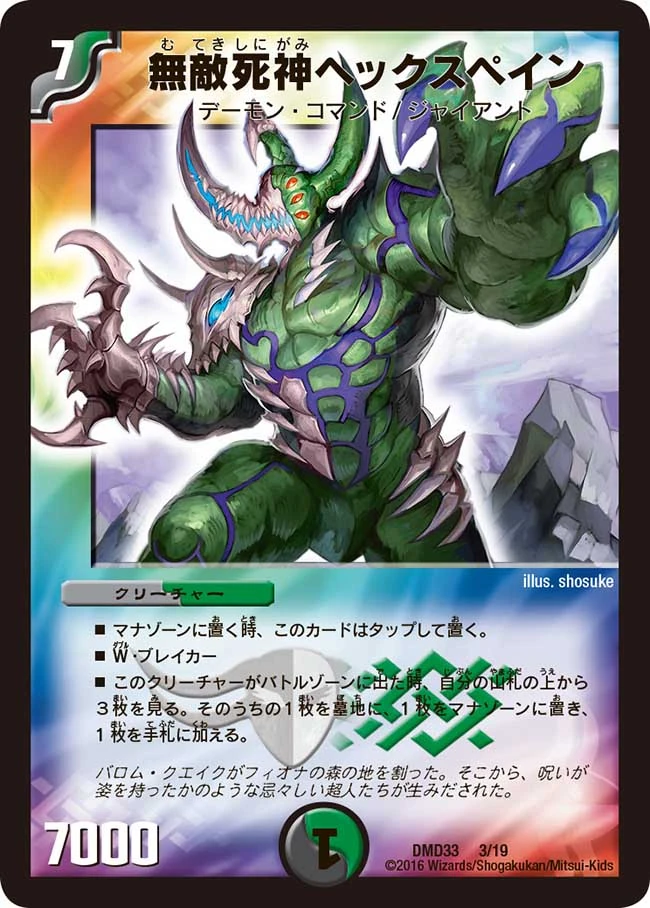 Hexpain, Invincible Reaper/Gallery | Duel Masters Wiki | Fandom