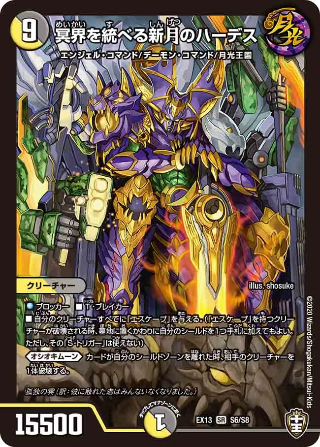 Hades, the New Moon that Rules the Underworld | Duel Masters Wiki | Fandom