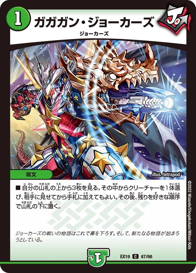 Gagagan Jokers | Duel Masters Wiki | Fandom