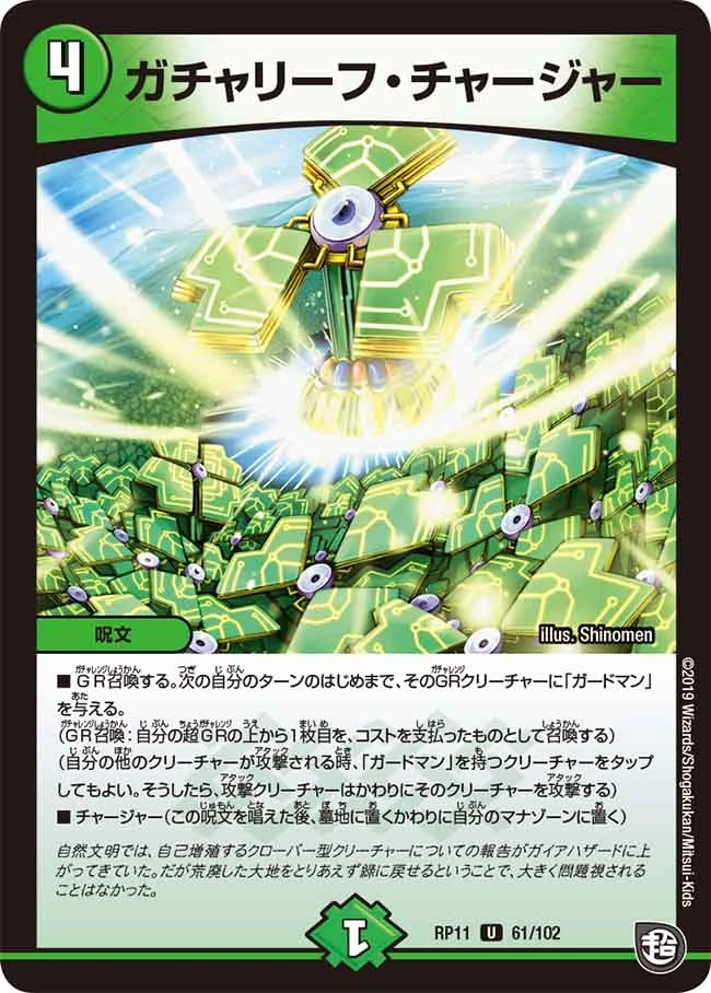 Gachaleaf Charger | Duel Masters Wiki | Fandom