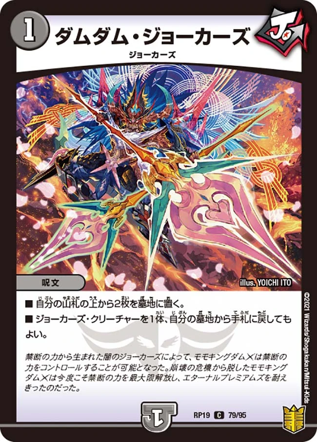 Damdam Jokers | Duel Masters Wiki | Fandom