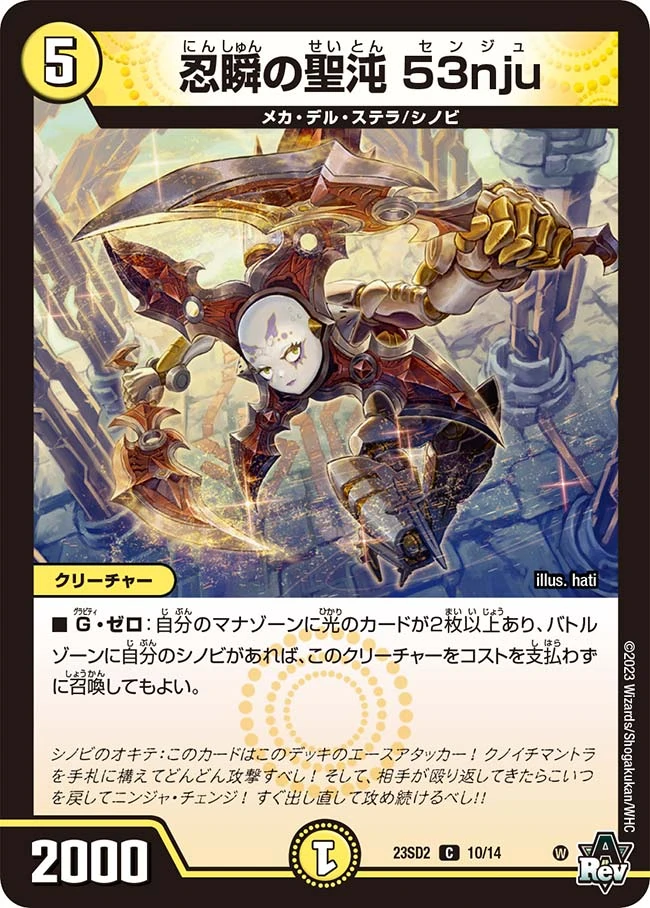 Senju, Lasting Moment Holy Chaos | Duel Masters Wiki | Fandom