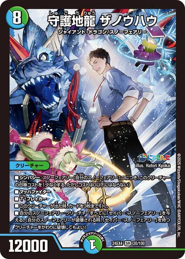 Theknowhow, Guardian Earth Dragon | Duel Masters Wiki | Fandom