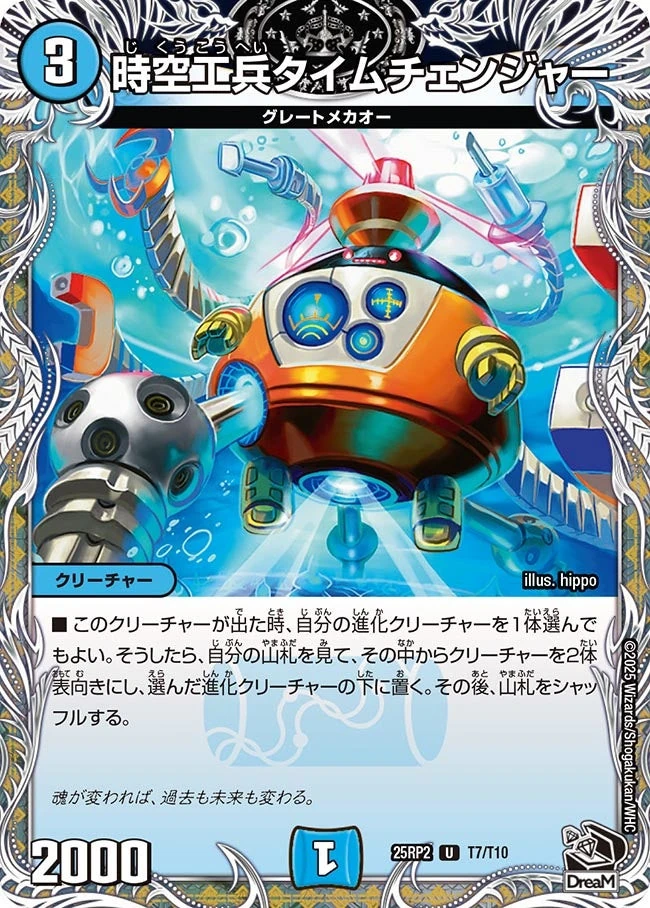 Time Changer, Space-Time Engineer | Duel Masters Wiki | Fandom