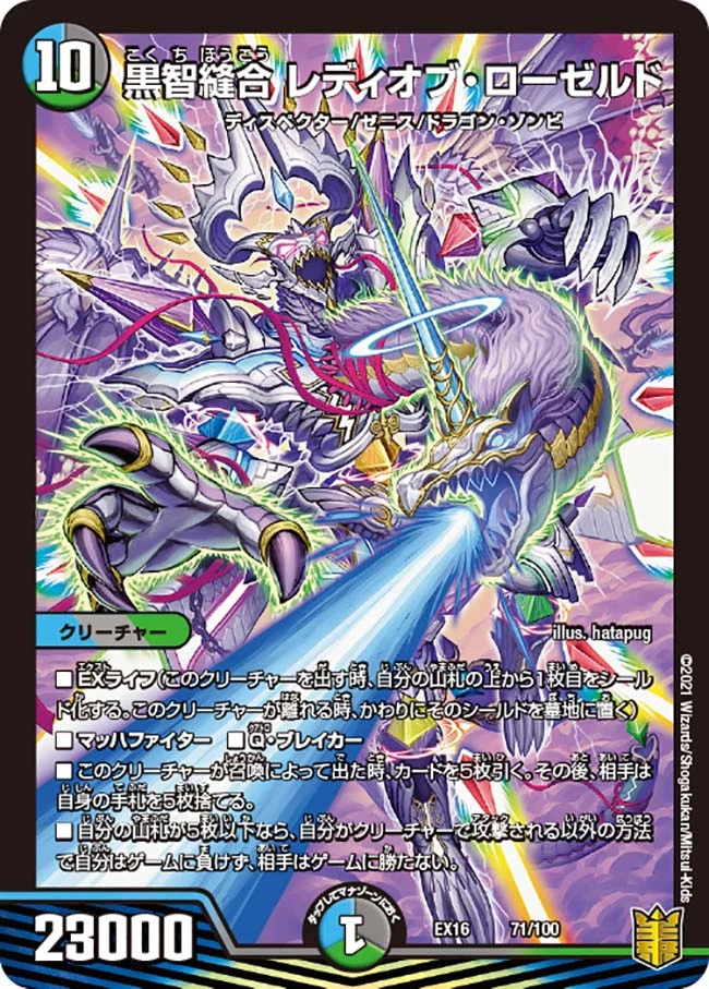 Radiof Roseld, Sutured Dark Wisdom/Gallery | Duel Masters Wiki | Fandom