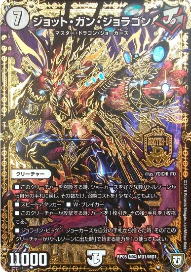 DMRP-05 Gokai!! Joragon Go Fight!! Gallery (OCG) | Duel Masters Wiki | Fandom
