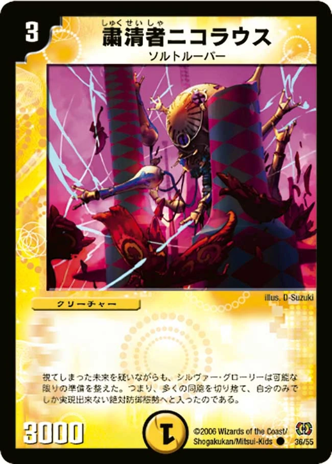 Nicolaus, the Spydroid | Duel Masters Wiki | Fandom
