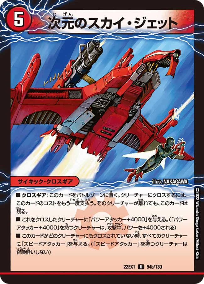 Dimensional Sky Jet | Duel Masters Wiki | Fandom