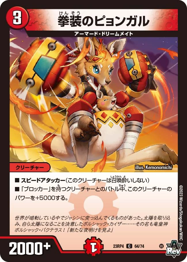 Fully Equipped Pyongaroo | Duel Masters Wiki | Fandom