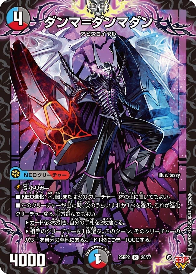 Dhamma = Dhammadan | Duel Masters Wiki | Fandom