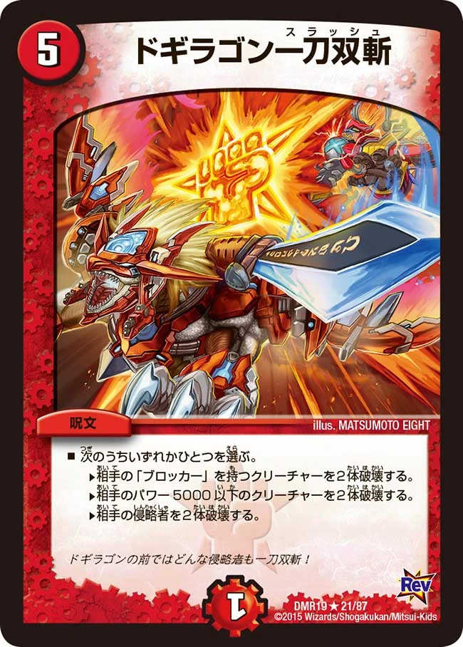 Dogiragon Slash | Duel Masters Wiki | Fandom