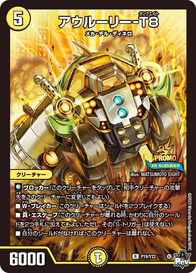 Special Promo Pack 2023: Volume 2 Gallery (OCG) | Duel Masters Wiki | Fandom