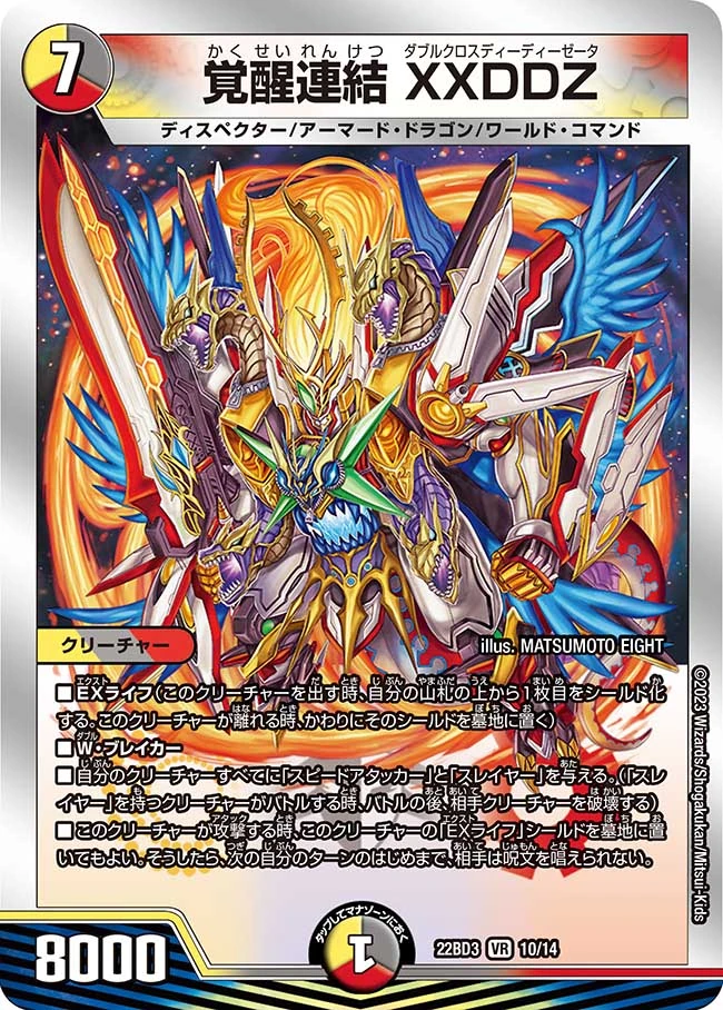 Double Cross DD Zeta, Concatenated Awakened | Duel Masters Wiki | Fandom