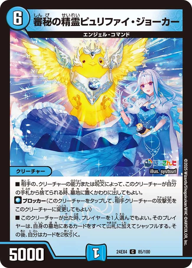 Purify Joker, Mystic Elemental | Duel Masters Wiki | Fandom