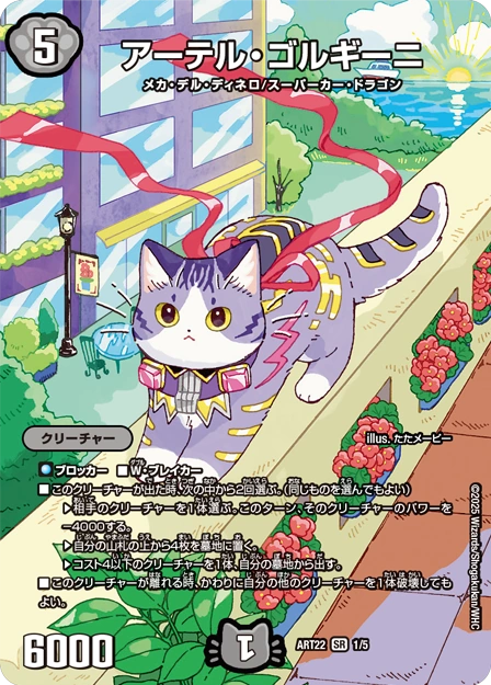 DMART-22 Fabulous Art: Animal Masters: ~Duel of Cats~ Gallery (OCG) | Duel Masters Wiki | Fandom