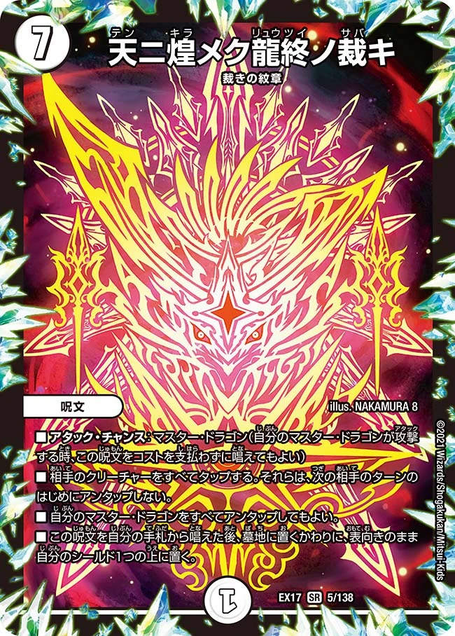 Sky Dragon's Final Judgment | Duel Masters Wiki | Fandom