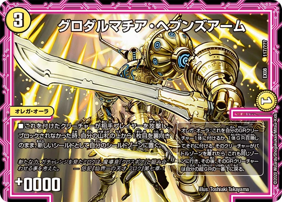 DMEX-08 Mysterious Black Box Pack | Duel Masters Wiki | Fandom