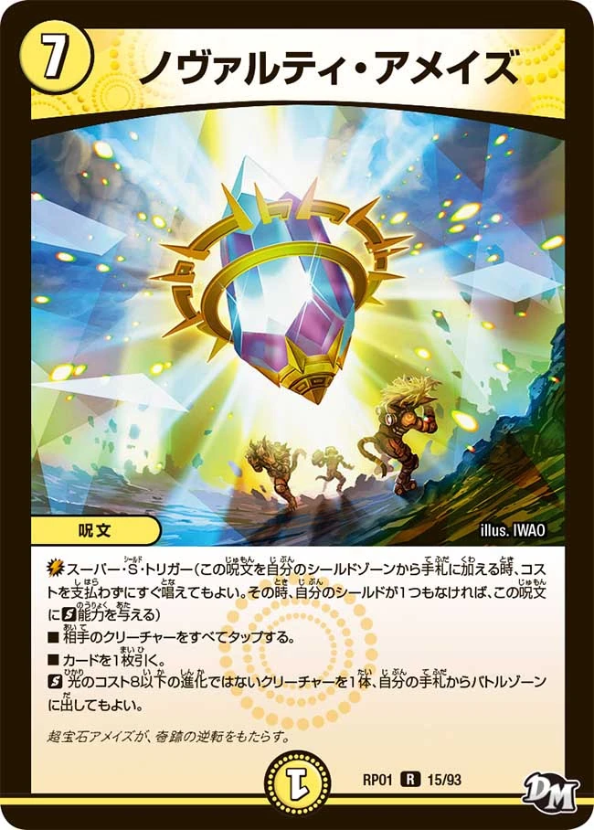 Super Shield Trigger | Duel Masters Wiki | Fandom